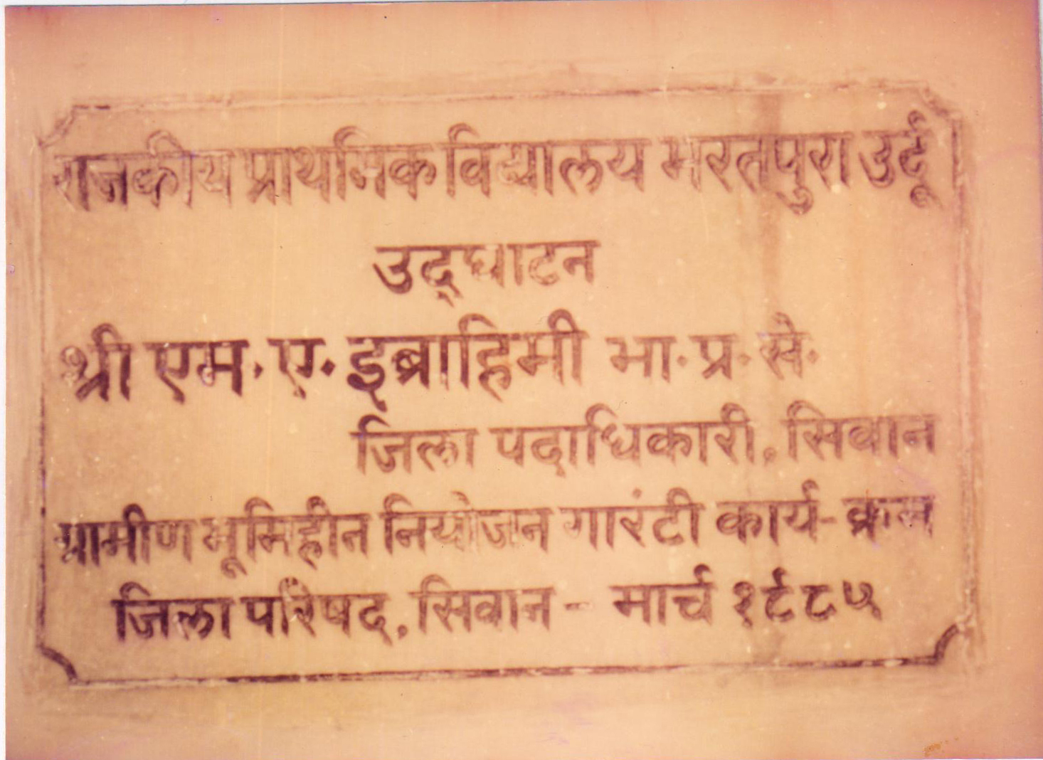 DM Siwan 1984-86 – Dr. M.A. Ibrahimi