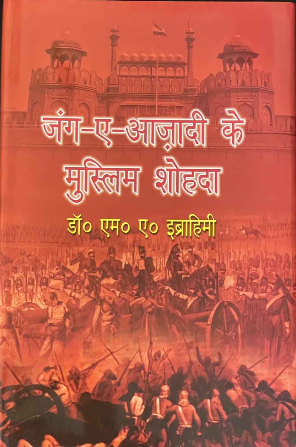 ‘Jang e Aazaadi Ke Muslim Shohada’ (Hindi) | Dr. M.A. Ibrahimi